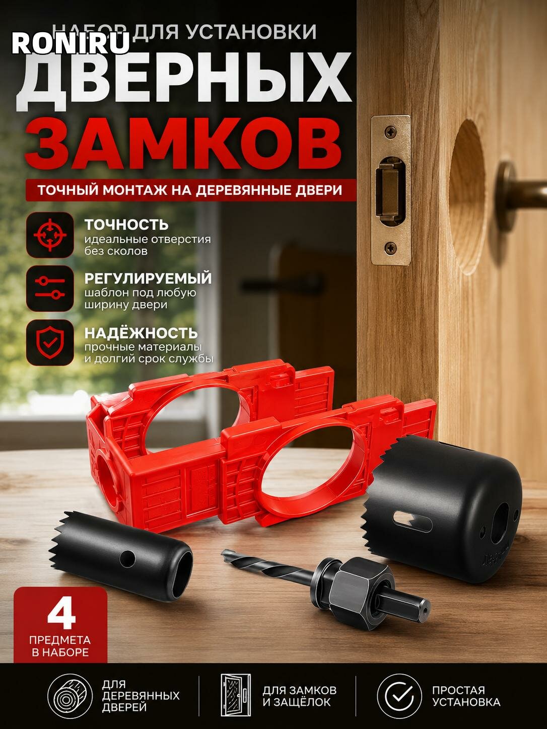 Набор для установки дверных замков с регулируемым шаблоном и кольцевой пилой — точный монтаж на деревянные двери