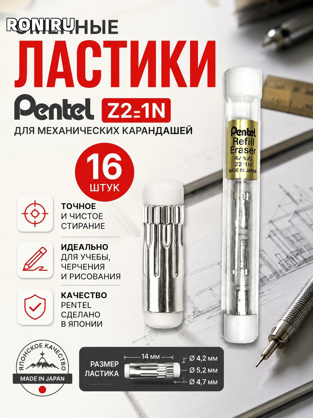 Сменные ластики Pentel Z2-1N для механических карандашей, 16 шт для точного стирания в учебе, черчении, рисовании
