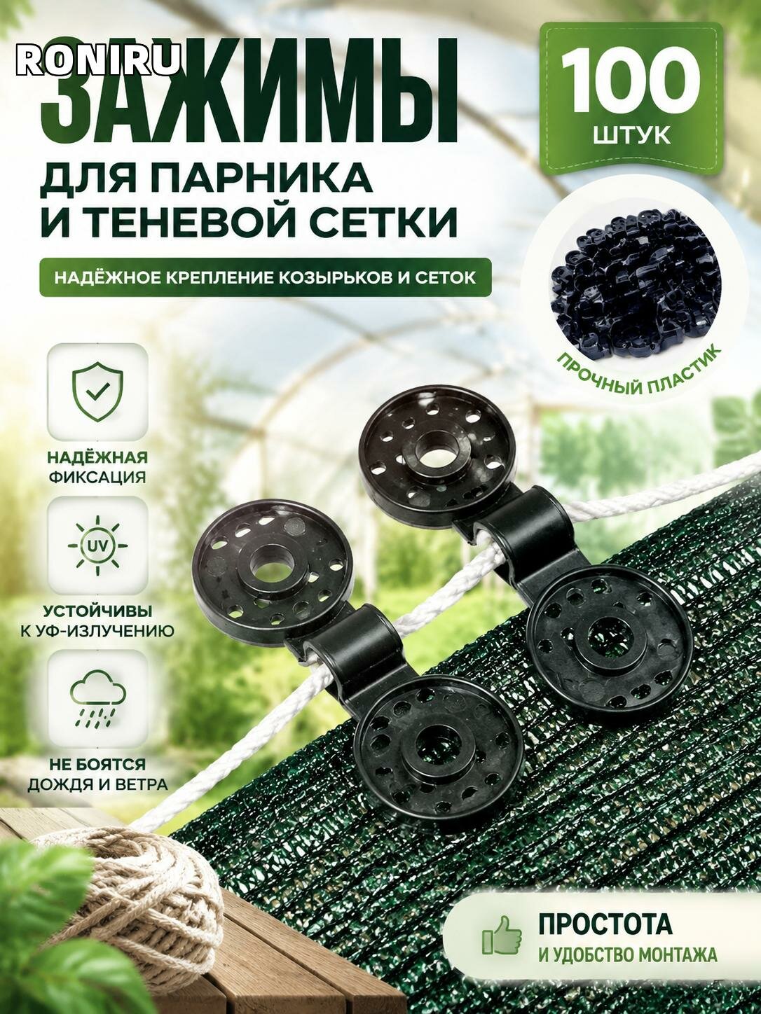 Зажимы для парника и теневой сетки — пластиковые клипсы для крепления солнцезащитных козырьков и садовых сеток