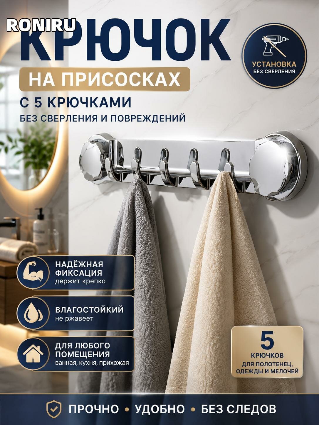 Крючок на присосках с 5 крючками для ванной, прихожей, кухни — хранение полотенец, одежды и мелочей без сверления
