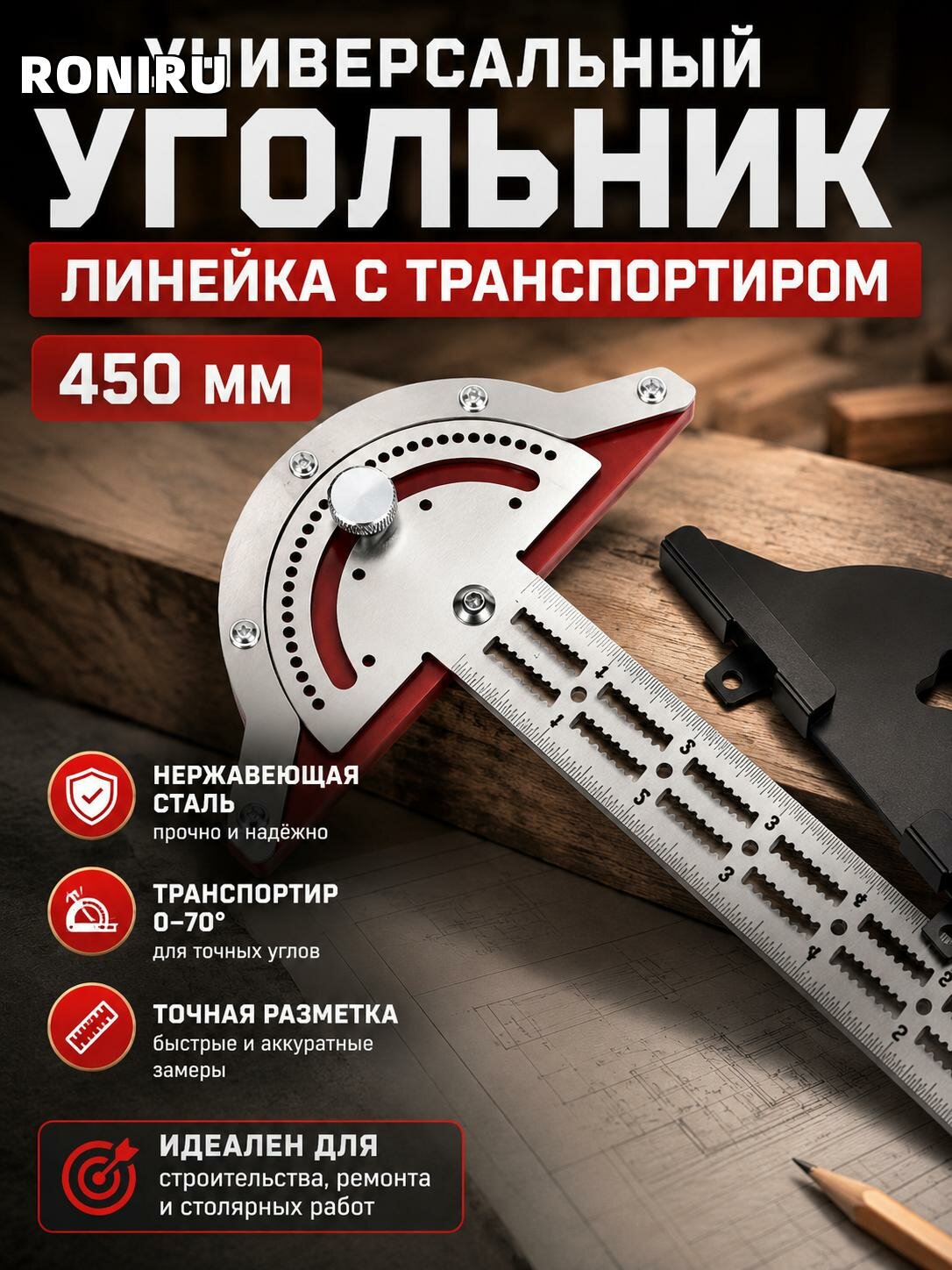 Универсальный угольник-линейка 450 мм из нержавеющей стали с транспортиром для точных замеров в строительстве и ремонте