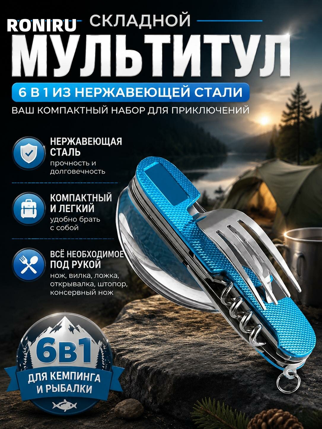 Складной мультитул 6 в 1 из нержавеющей стали — компактный походный набор столовых приборов для кемпинга и рыбалки