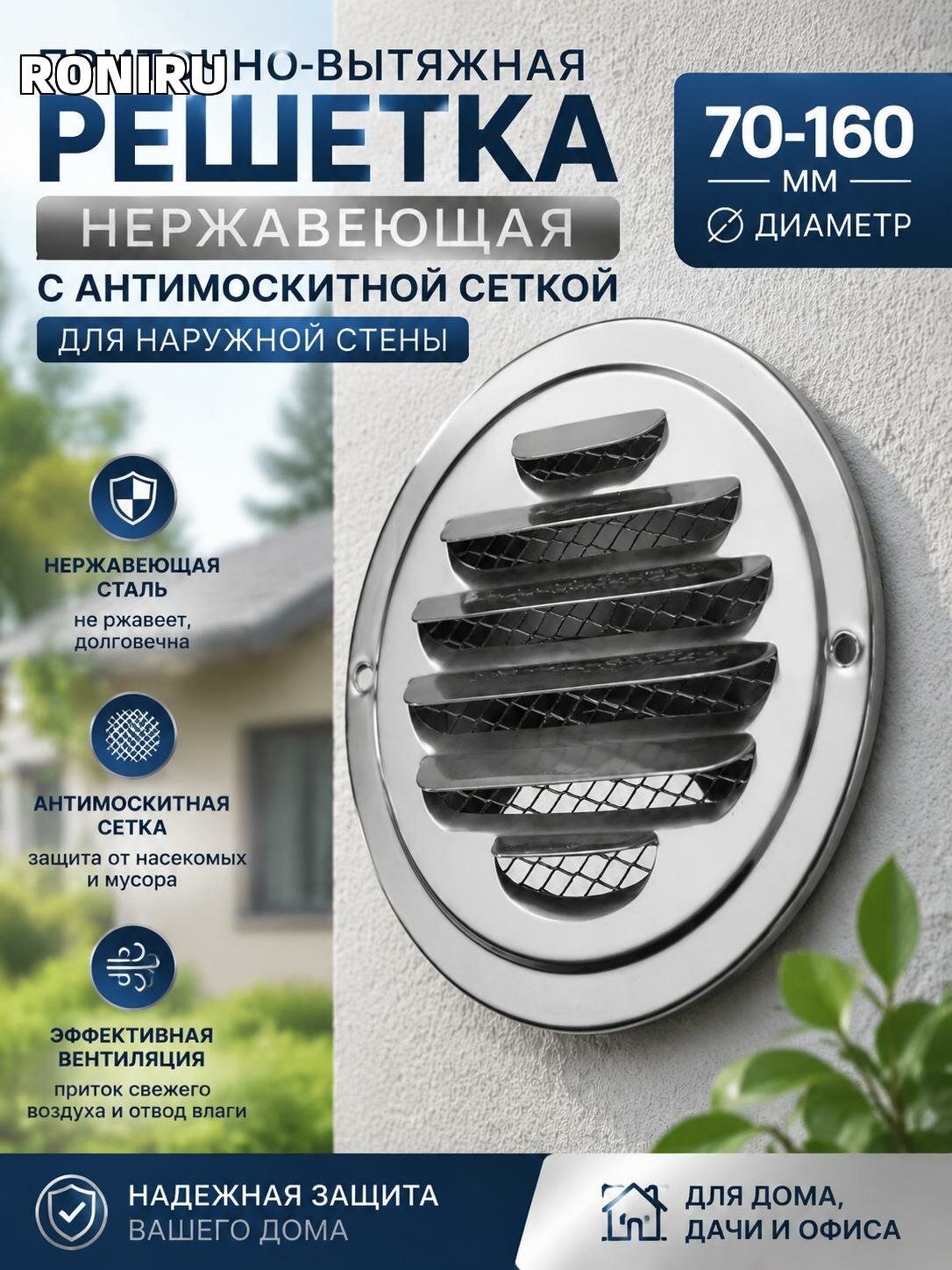Приточно-вытяжная нержавеющая решетка 70-160 мм — круглая антимоскитная сетка для наружной стены, серебристая.