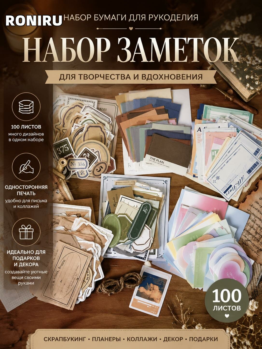 Набор бумаги для рукоделия 'Набор заметок' 100 листов — односторонняя бумага для скрапбукинга, планеров и подарков