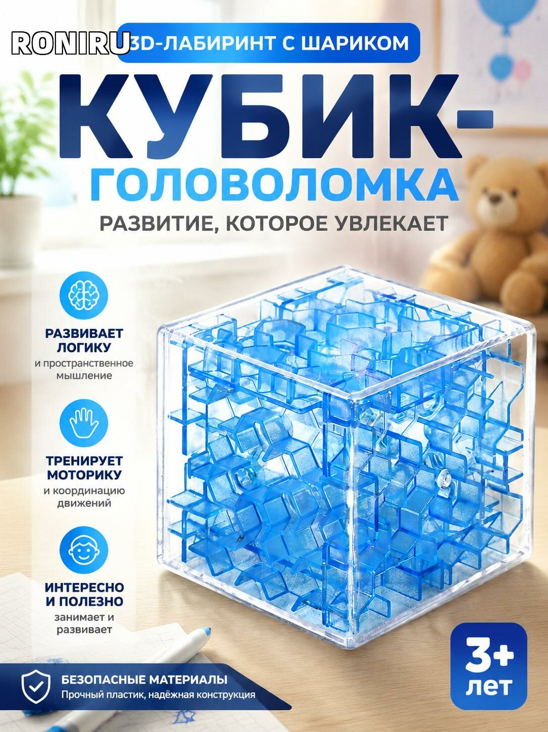 Кубик-головоломка 3D-лабиринт с шариком — развивающая игрушка для детей от 3 лет, тренажёр мелкой моторики и логики