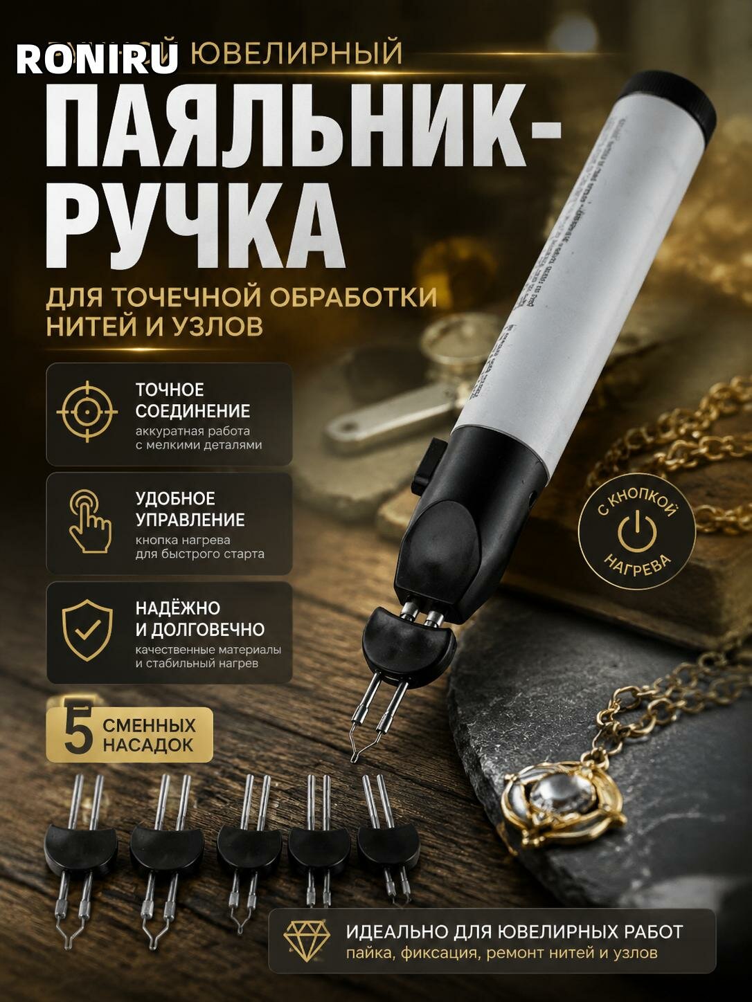Ручной ювелирный паяльник-ручка для точечной обработки нитей и узлов с кнопкой нагрева и запасными наконечниками