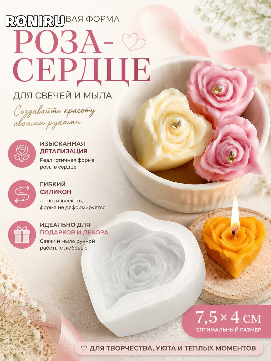 Силиконовая форма для свечей и мыла — роза-сердце для рукоделия, домашнего декора и подарков, гибкая молд 7,5×4 см