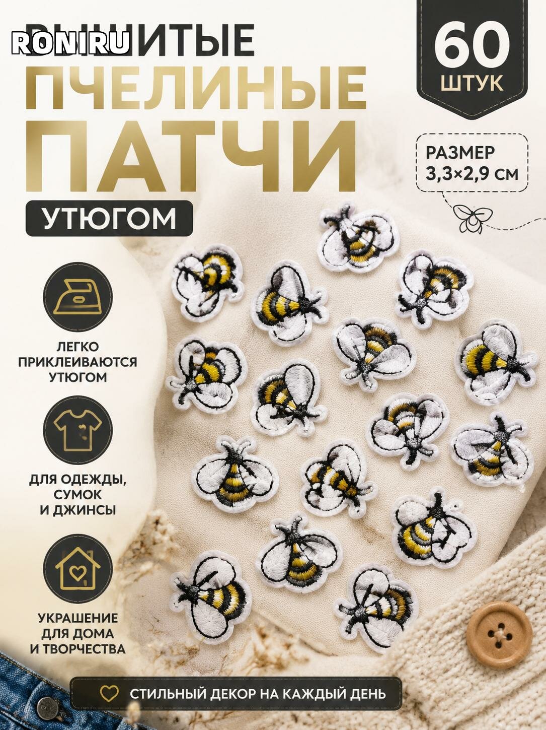 Вышитые пчелиные патчи утюгом — 60 шт, нашивки пчела для одежды, сумок и джинсы, размер 3,3×2,9 см для декора дома