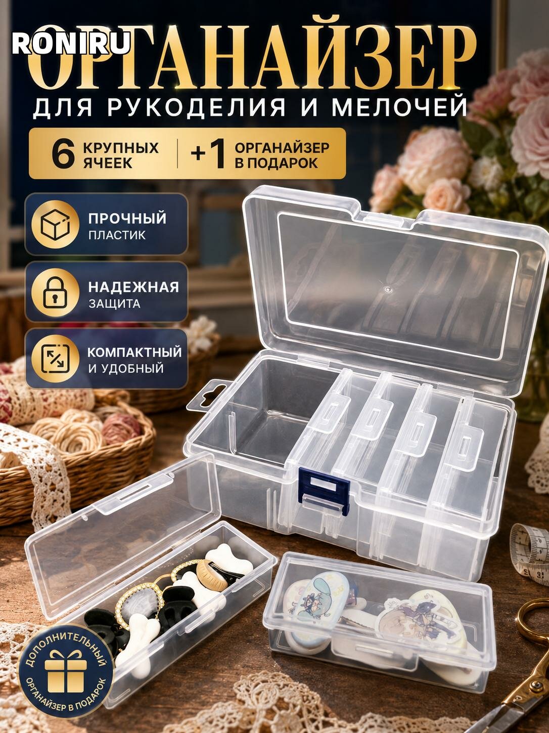 Органайзер для рукоделия и мелочей — пластиковый прозрачный компактный кейс с шестью крупными ячейками для шитья