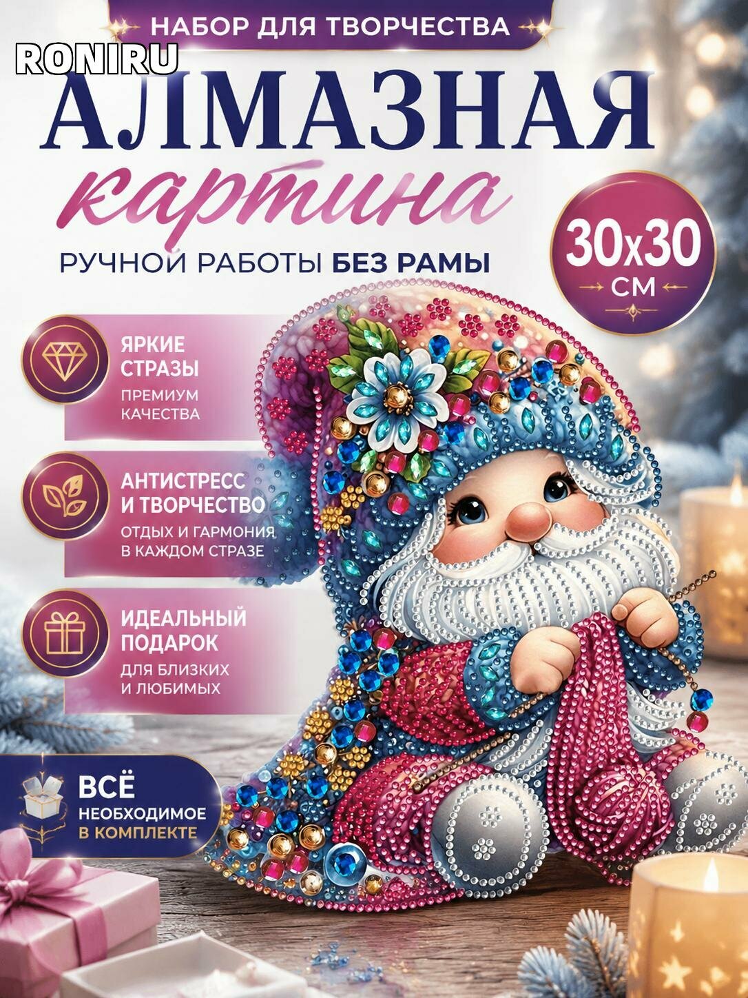 Алмазная картина ручной работы без рамы 30х30 см — набор для творчества из страз с холстом для декора и подарка