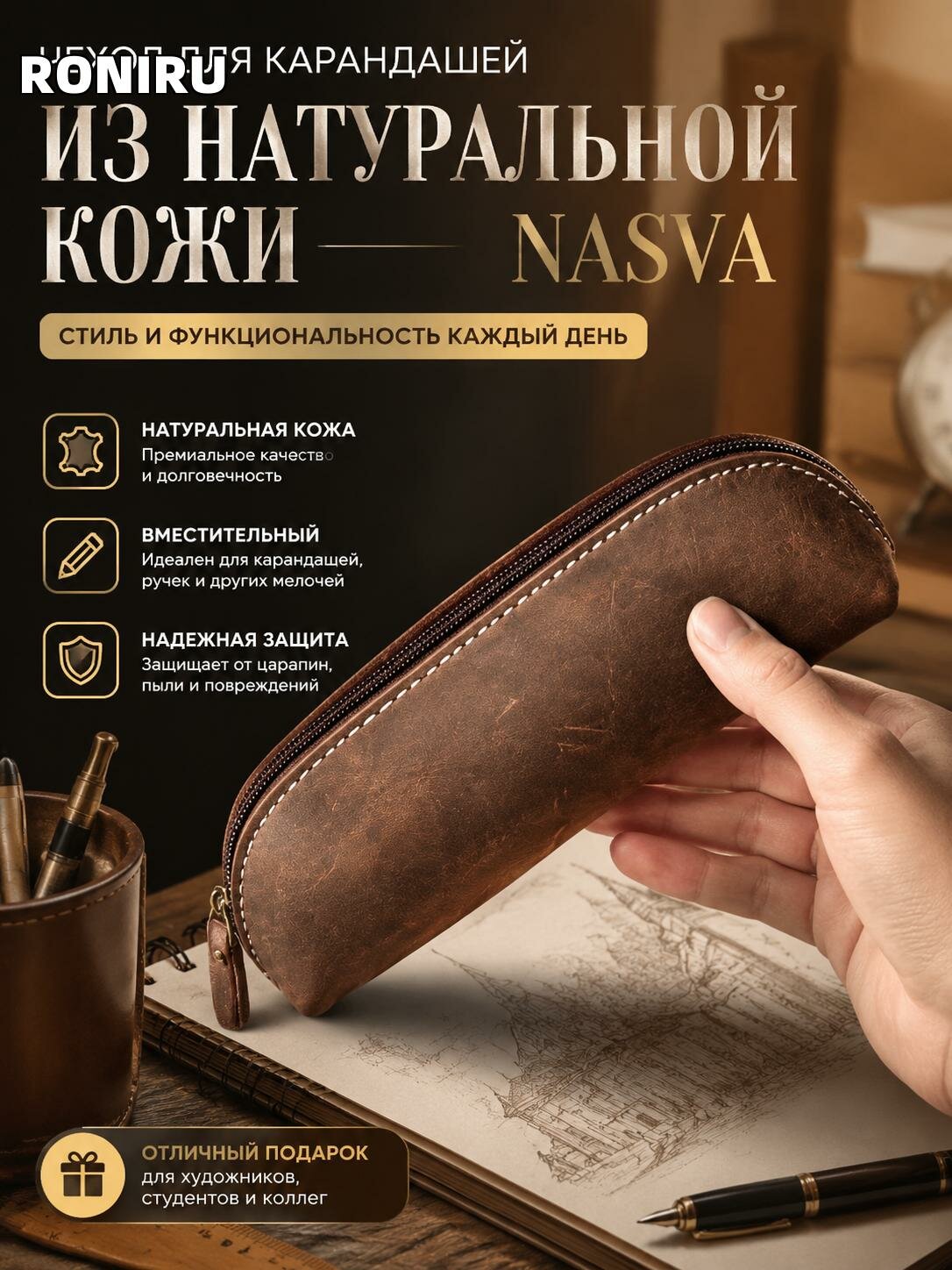 Чехол для карандашей из натуральной кожи NASVA — стильный и практичный аксессуар для канцелярии, художников и офиса