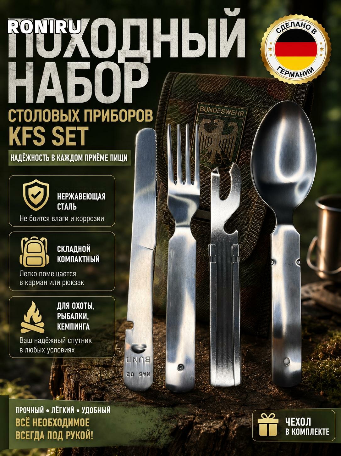 Походный набор столовых приборов KFS Set — складной комплект из нержавеющей стали для рыбалки, охоты и кемпинга