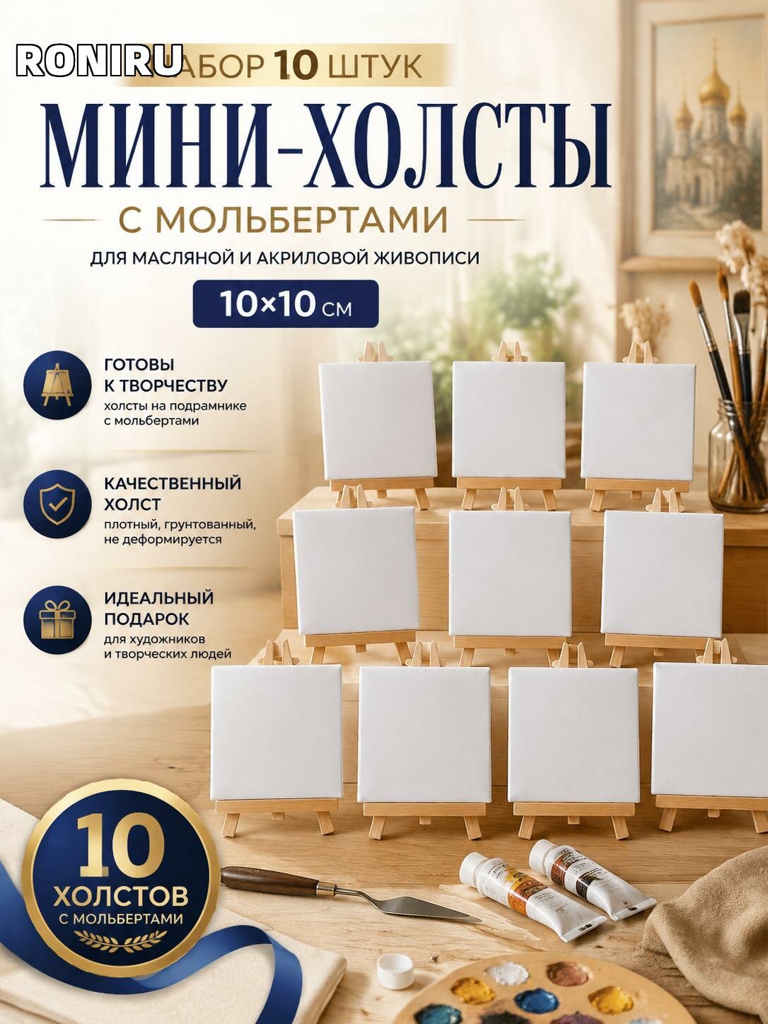 Набор 10 мини-холстов с мольбертами для живописи маслом и акрилом — настольные холсты 10×10 см, подарок художнику