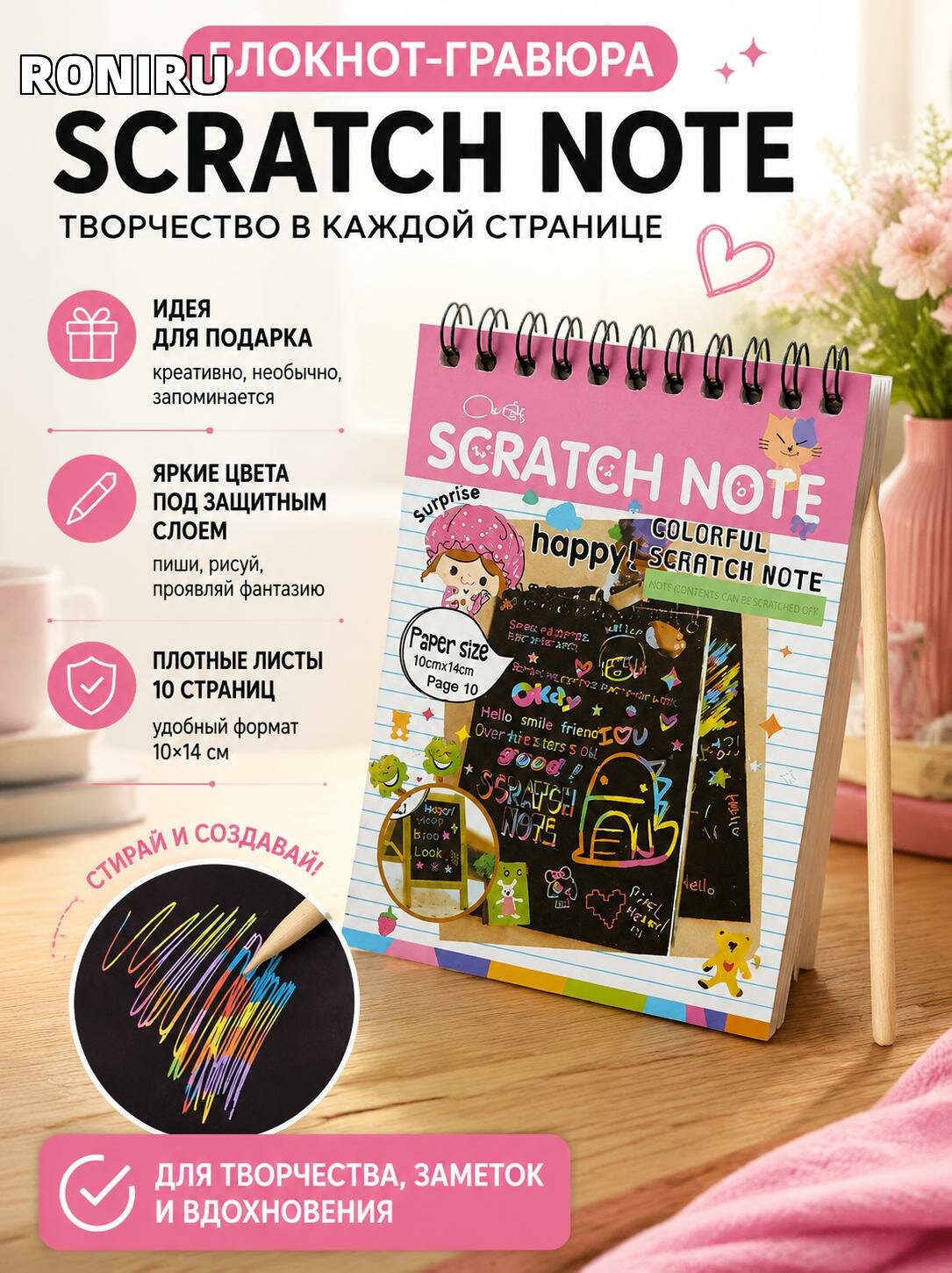 Блокнот-гравюра Scratch Note — скретч-блокнот с чёрными листами для творчества, заметок и подарка, розовый — хобби