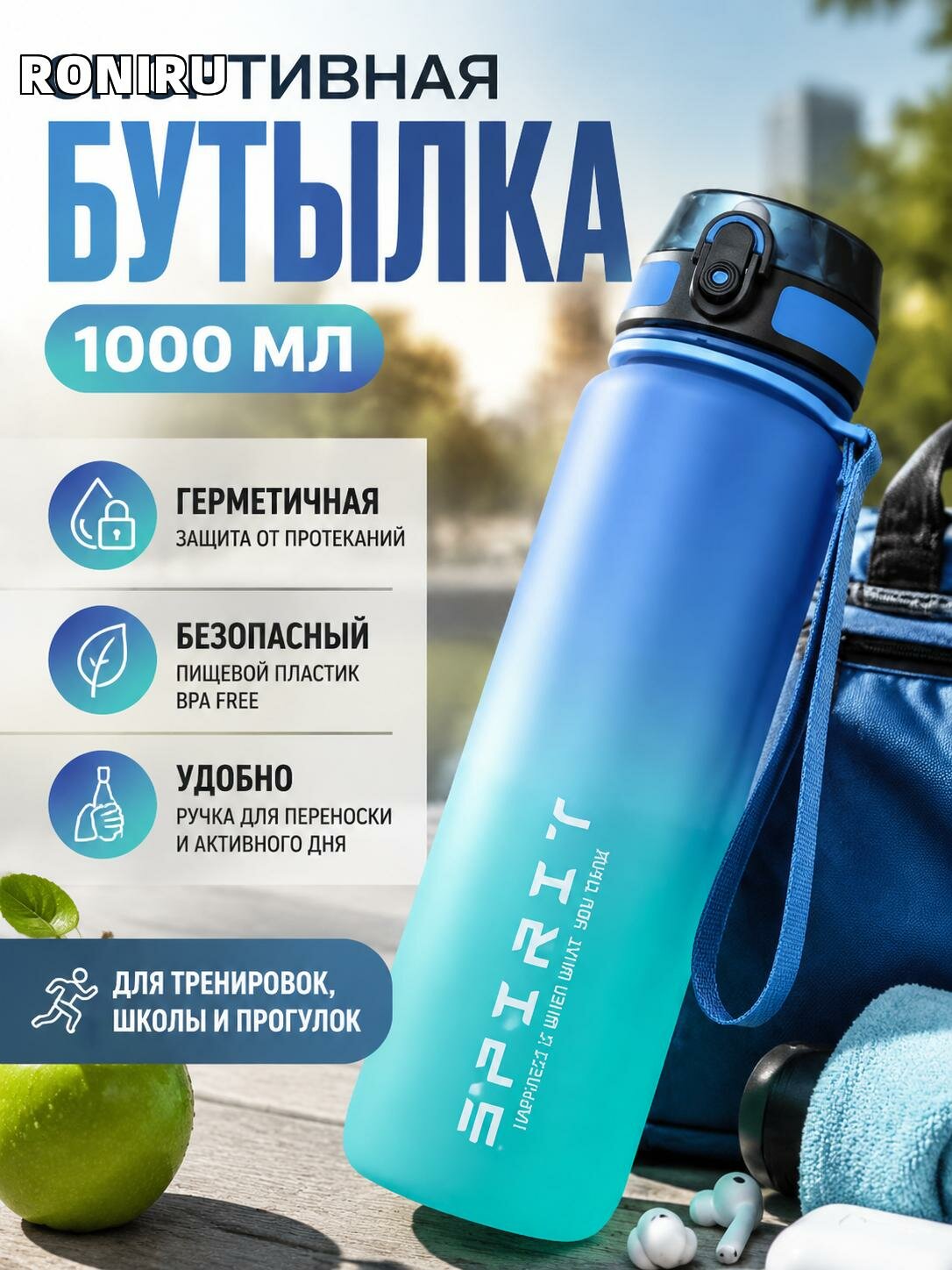 Спортивная бутылка 1000 мл — герметичная бутылка-шейкер для тренировок, школы и прогулок, светло-розовая и голубая