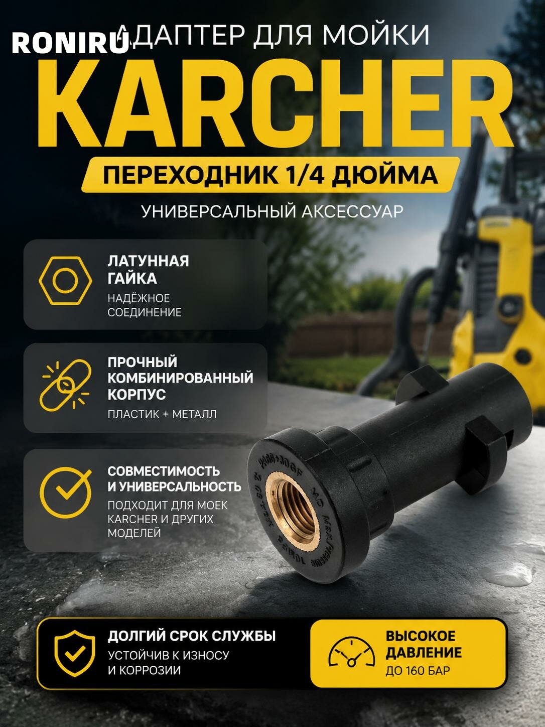 Адаптер для минимойки Karcher — переходник 1/4 дюйма с латуневой гайкой, пластик и металл, универсальный аксессуар