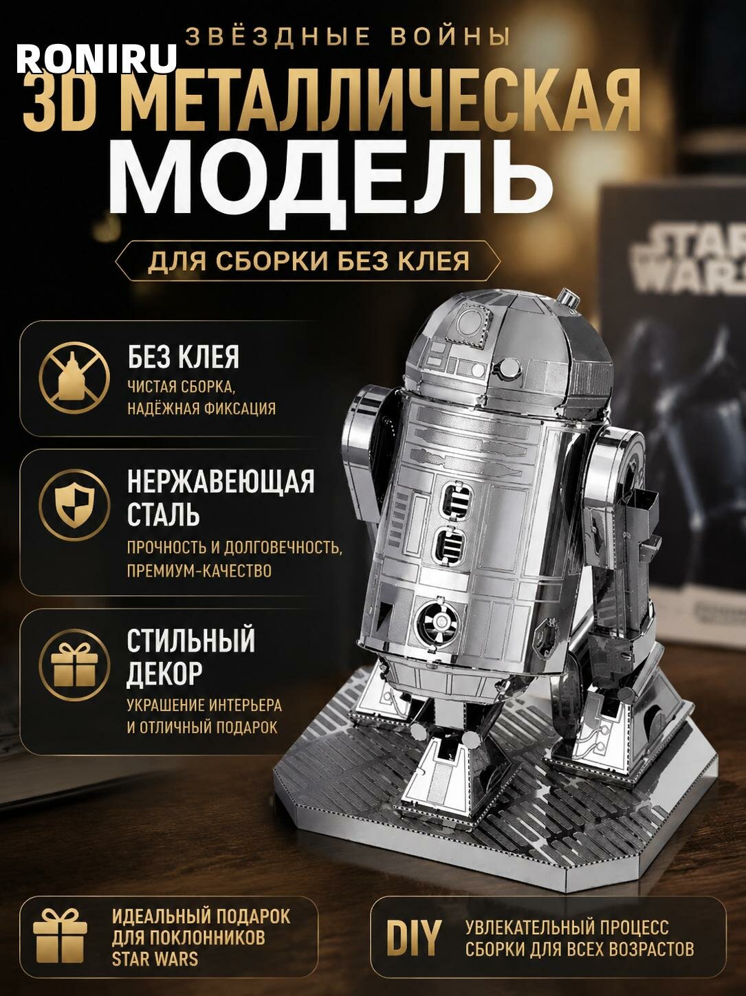 Звёздные войны 3D металлическая модель для сборки без клея — DIY набор из нержавеющей стали, настольный декор