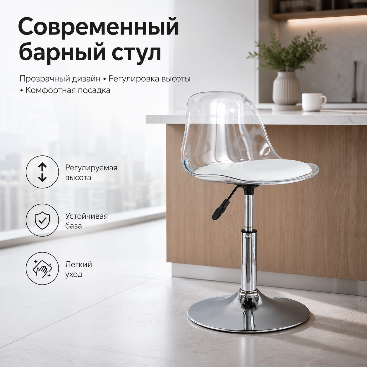 Прозрачный барный стул с регулировкой высоты, вращающееся сиденье с белой подушкой, хромированное основание, 1 шт.