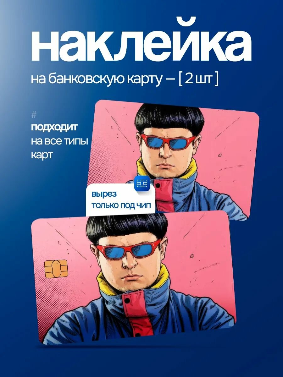Наклейка на банковскую карту Оливер Три