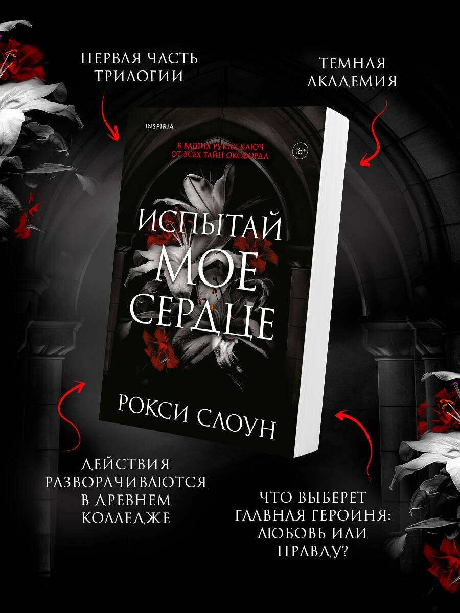 Испытай мое сердце — фото 1