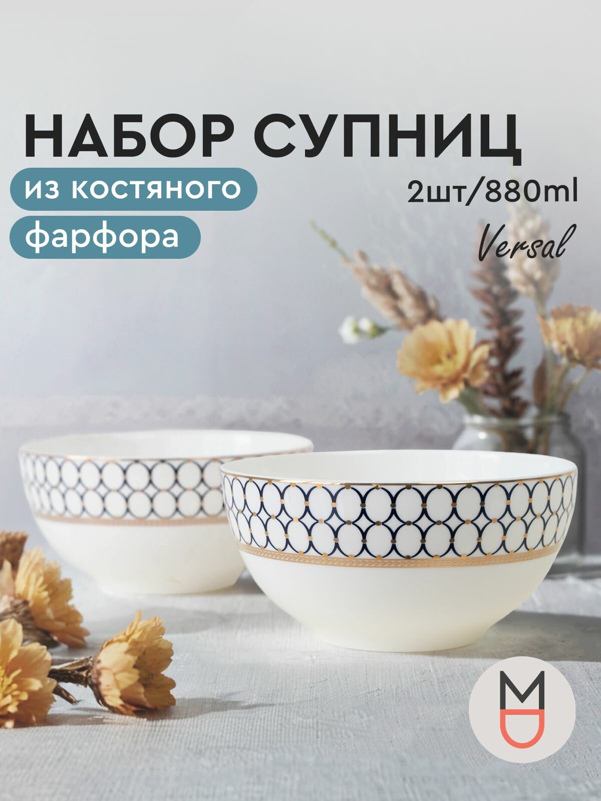 Тарелки / Набор тарелок "Версаль", 2 шт, костяной фарфор