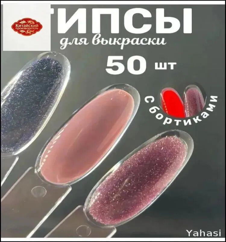Типсы с бортиком овал на кольце веер палитра для лаков набор 50 шт
