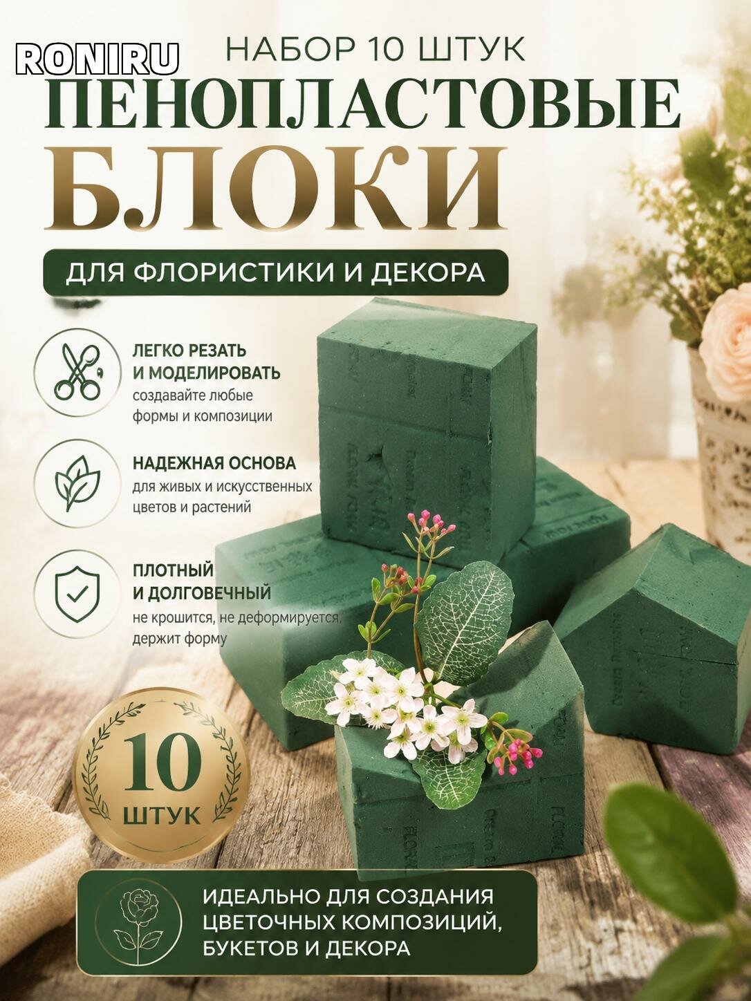 Блоки из пенопласта для цветочных композиций — набор 10 шт. заготовки для флористики и декора, резать и моделировать
