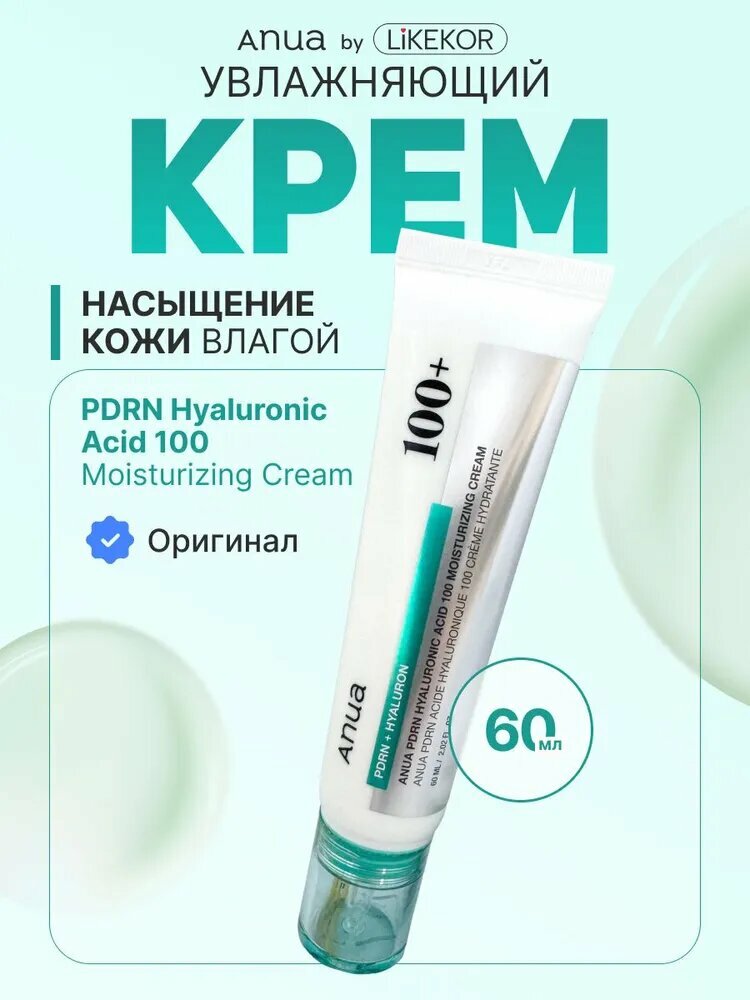 Увлажняющий крем с пдрн и гиалуроновой кислотой Anua PDRN Hyaluronic Acid 100 Moisturizing Cream 60 мл