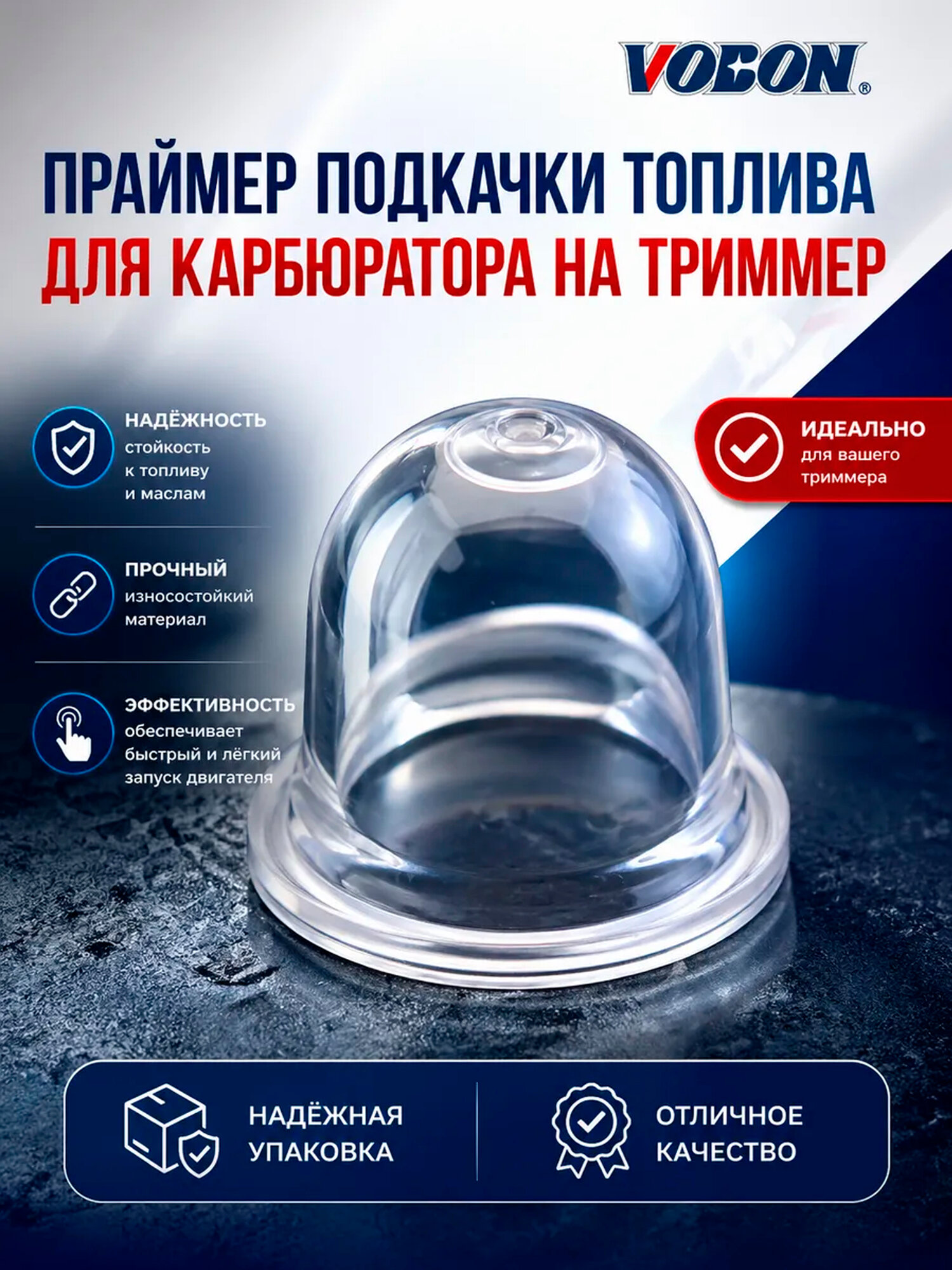 Праймер для карбюратора на триммер