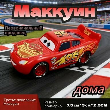 История игрушек Маккуин Детская игрушка в подарок мальчику Красный 1