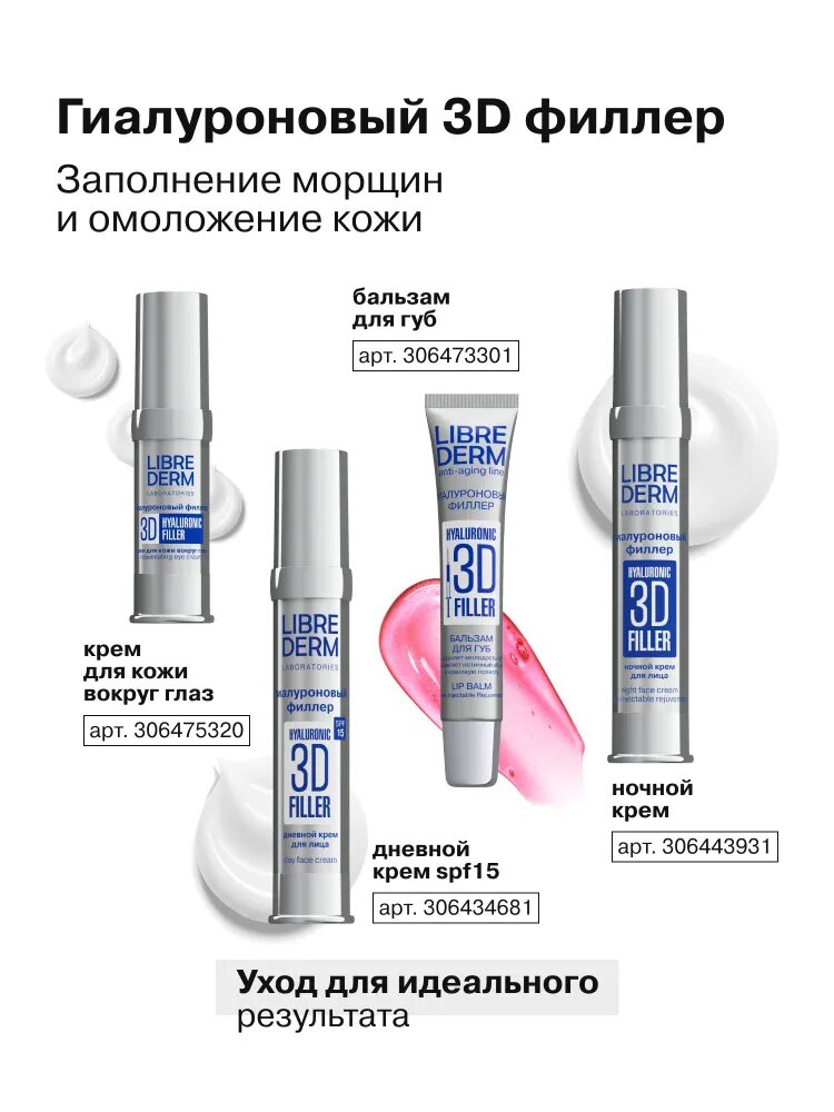 LIBREDERM Крем для лица ночной 3D филлер гиалуроновый 30 мл