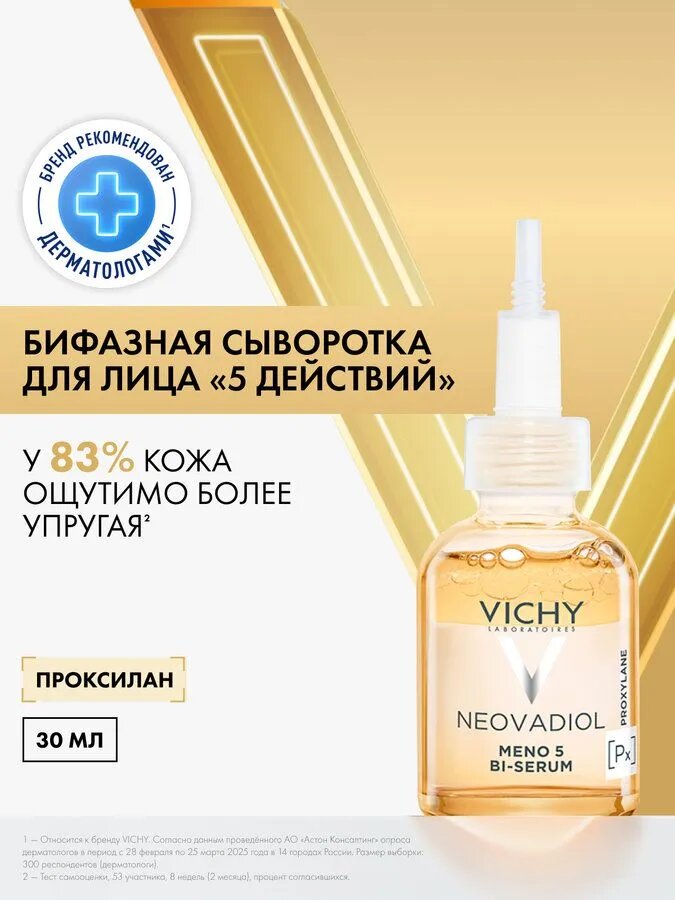 Vichy Neovadiol Антивозрастная сыворотка для лица в период менопаузы с ниацинамидом, витамином С и гликолевой AHA-кислотой, 5 действий, 30 мл