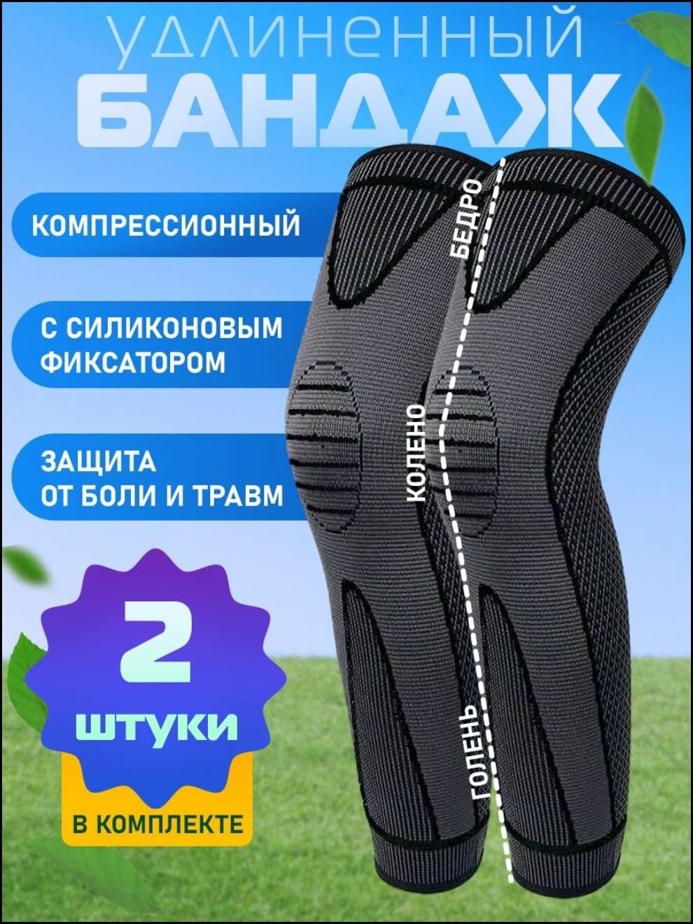 Эксклюзивный универсальный комплект спортивной защиты