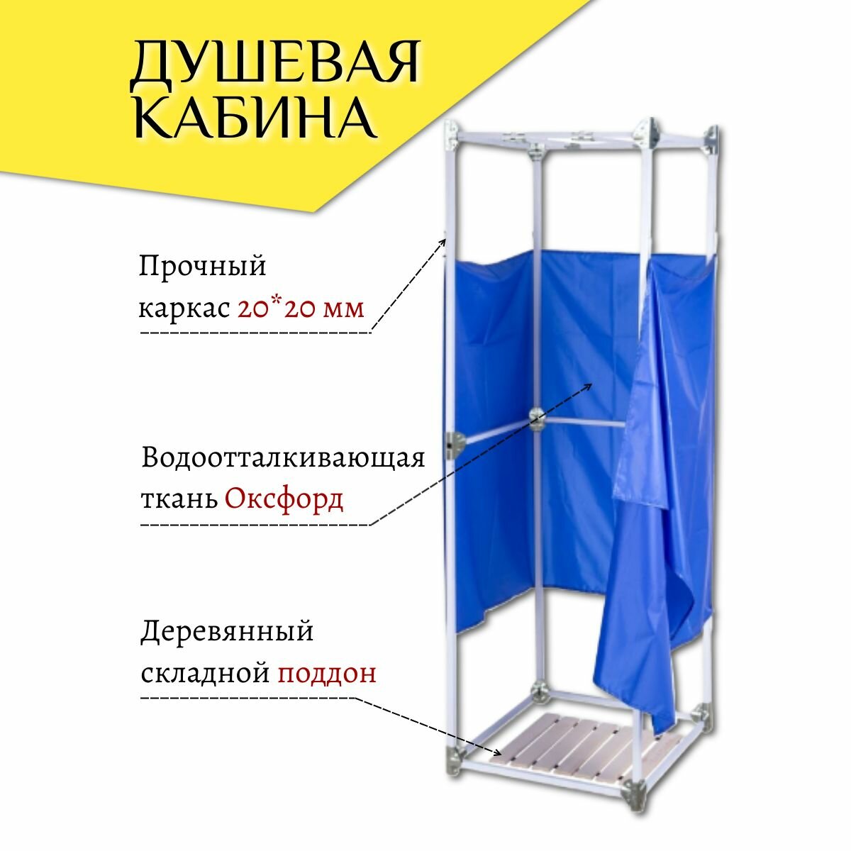 Душ дачный садовый 75*75, без бака