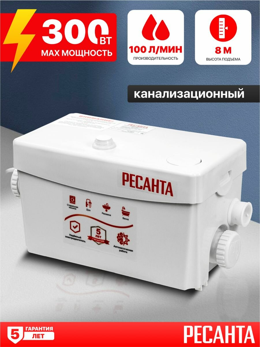 Насос канализационный РЕСАНТА/ гарантия 5 лет/ 8 м, 100 л/мин/ / КН 2D