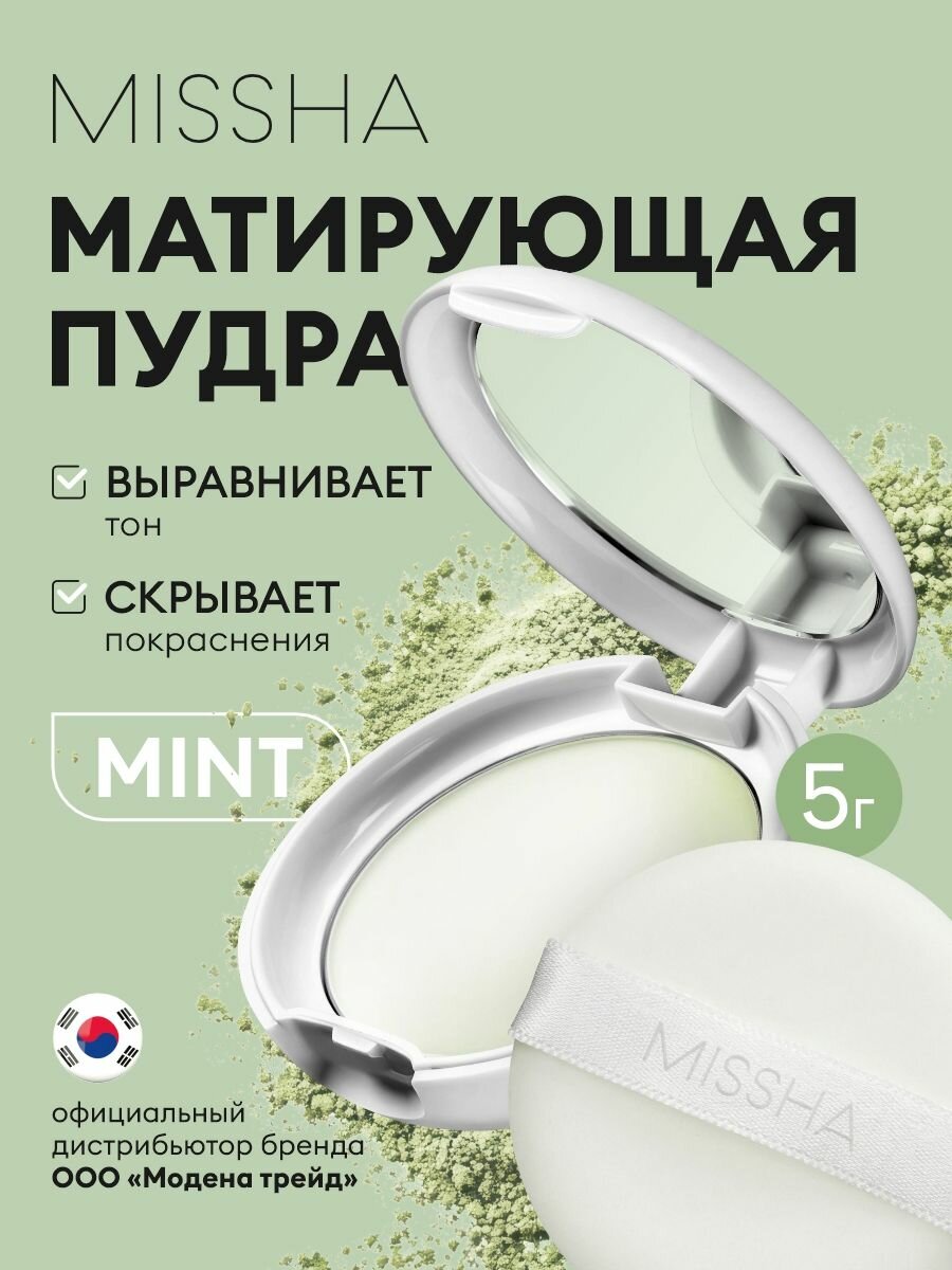 MISSHA Пудра для лица компактная матирующая Airy Pot Pressed Powder Mint, 5 г