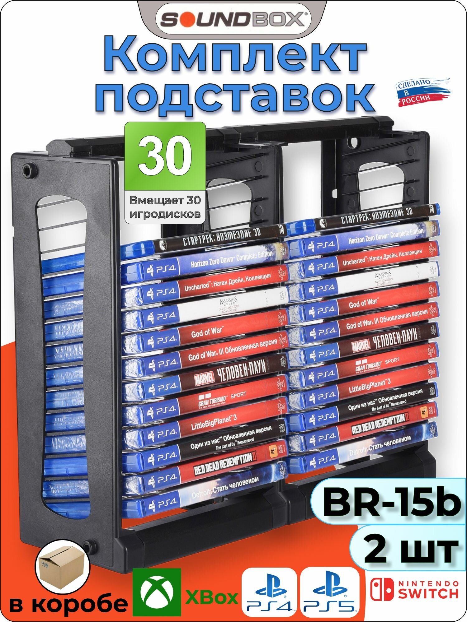 Комплект из 2-х Подставок для игровых Blu-ray дисков BR-15b, на 30 боксов, черный