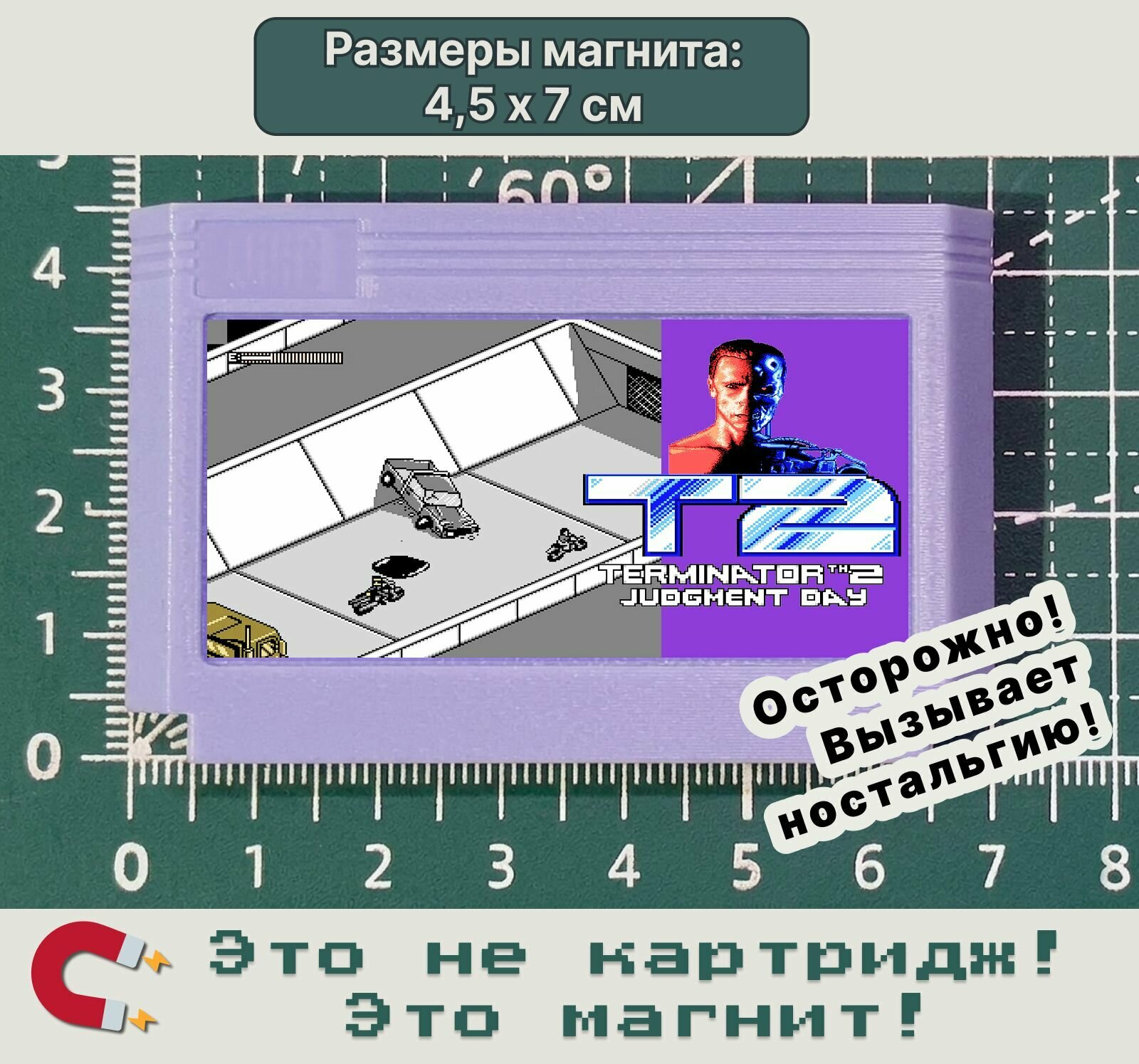 Сувенирный магнит "Картридж Денди Gameplay: Terminator 2"