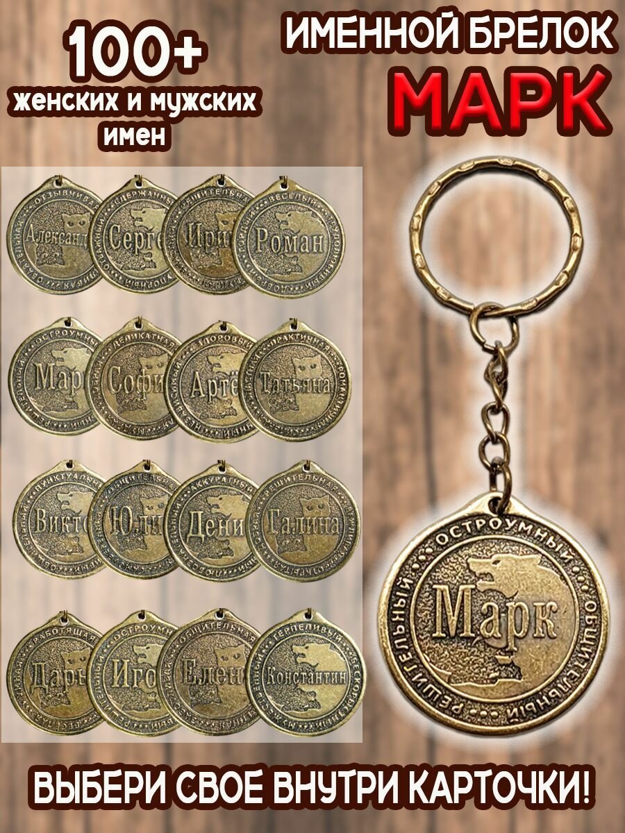 Брелок