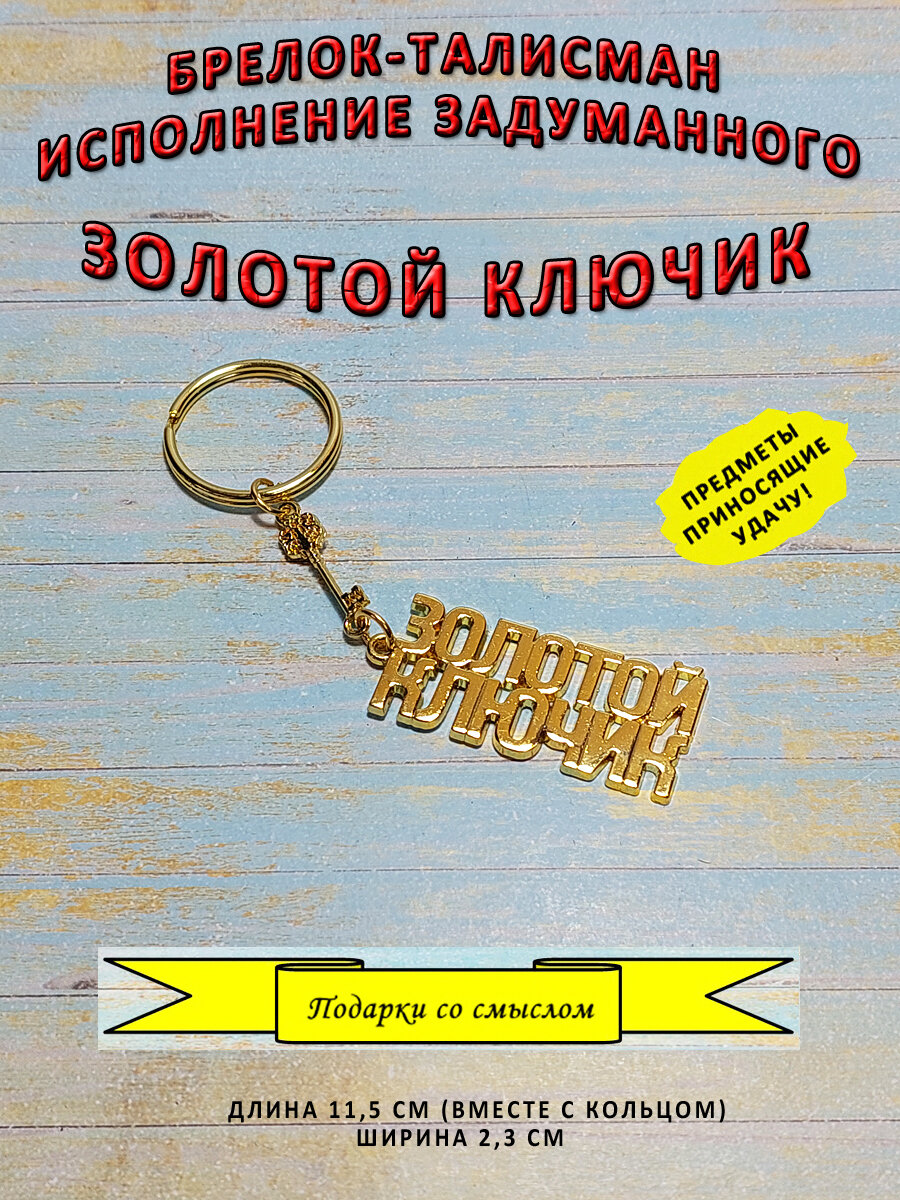 Брелок
