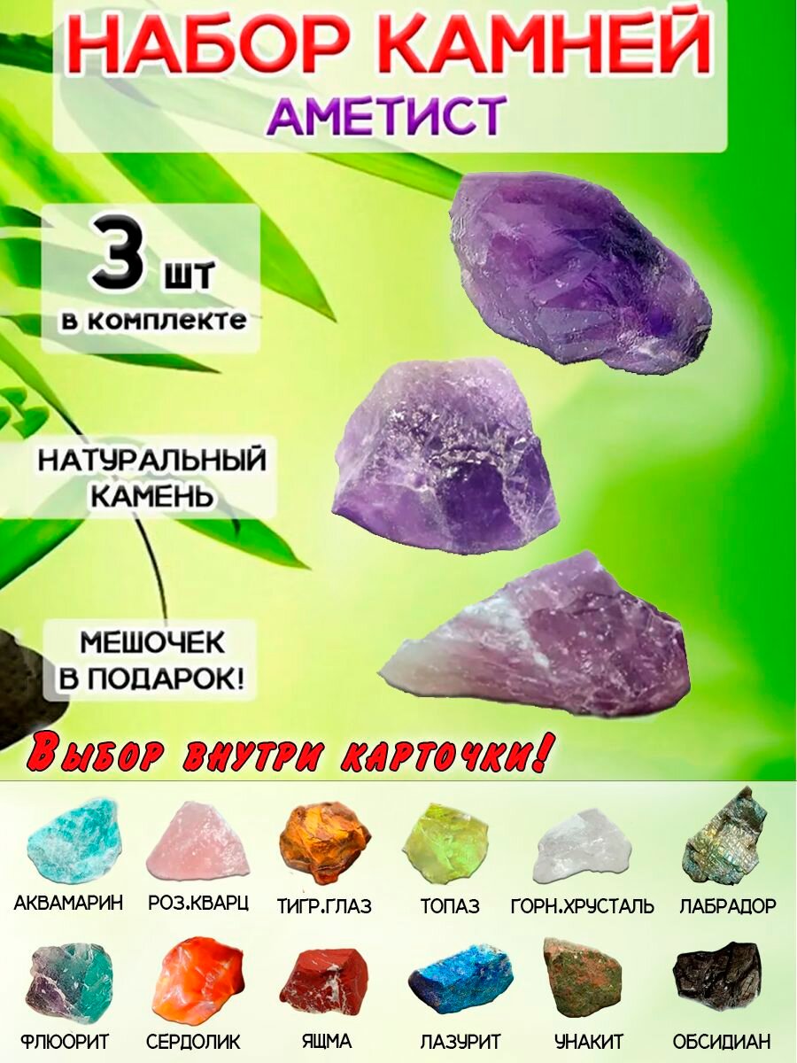 Набор натуральный камень Аметист