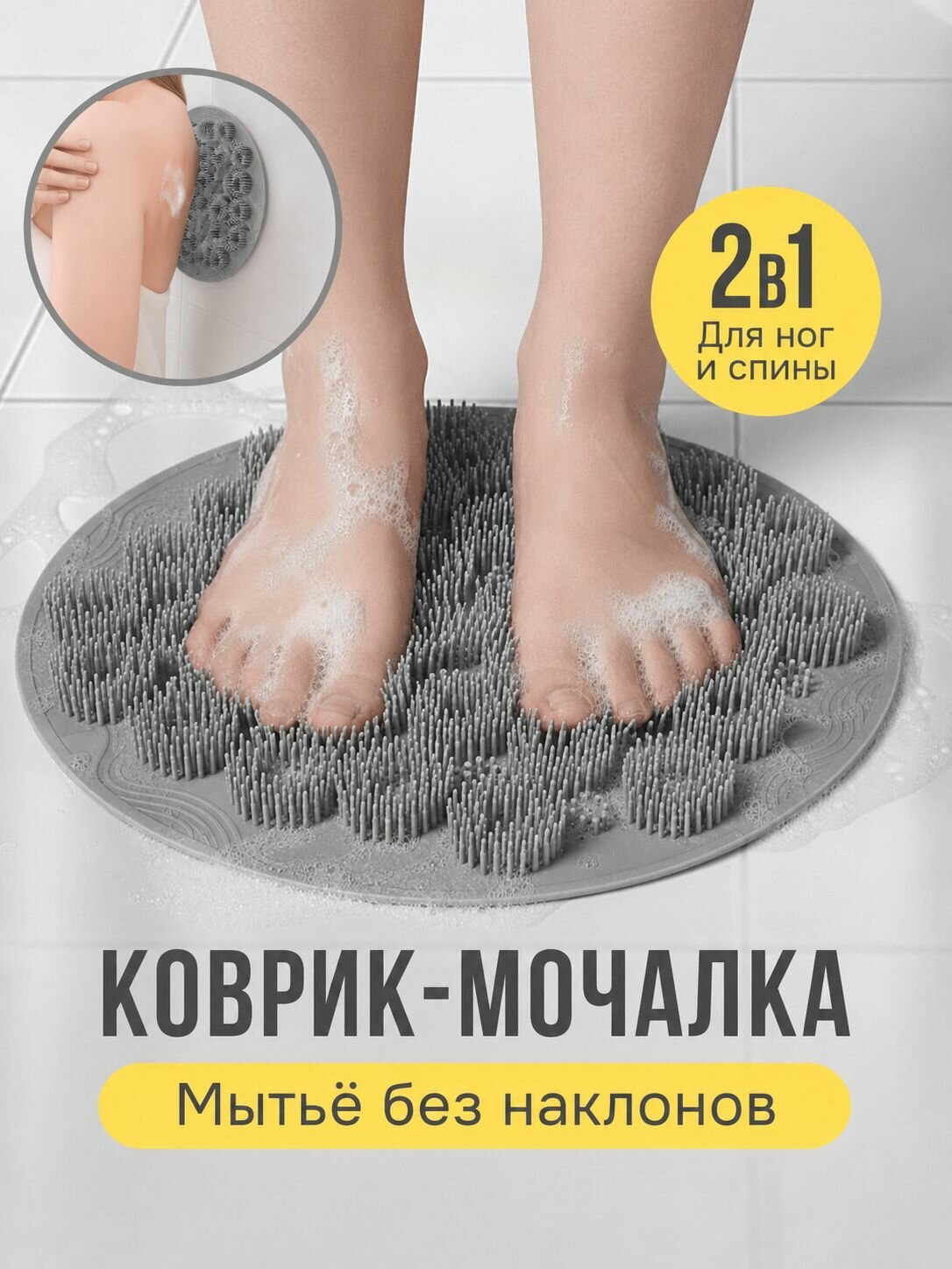 Мочалка массажный коврик для мытья ног