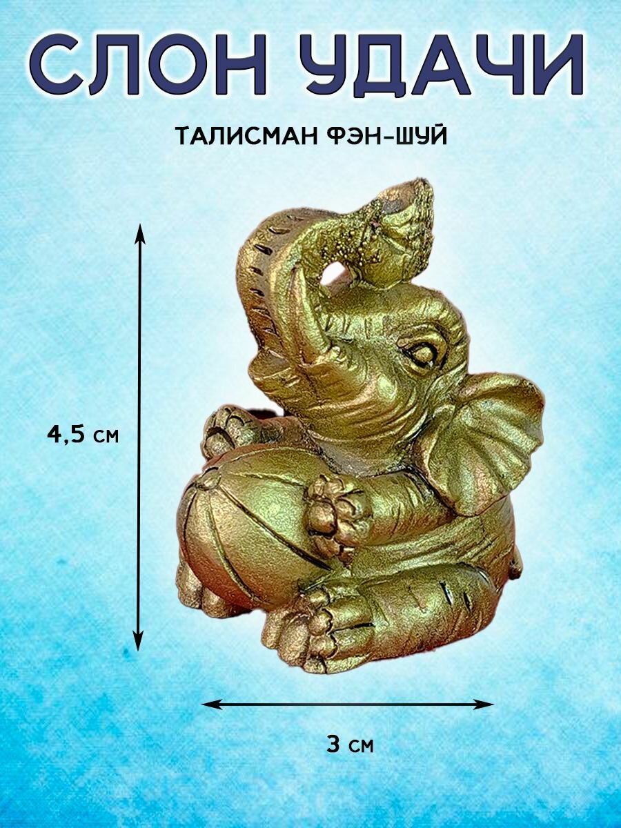 Фигурка декоративная, статуэтка на полку, талисман фэн шуй; Слон удачи