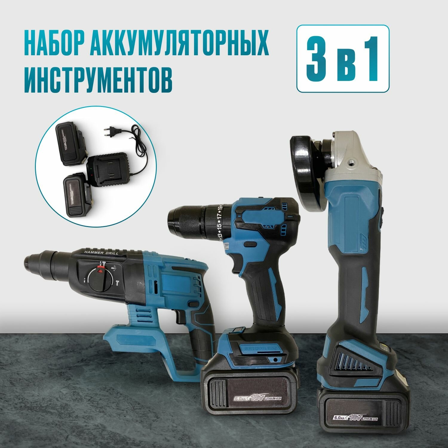 Набор электроинструмента / аккумуляторный набор инструментов 3 в 1. Уцененный товар