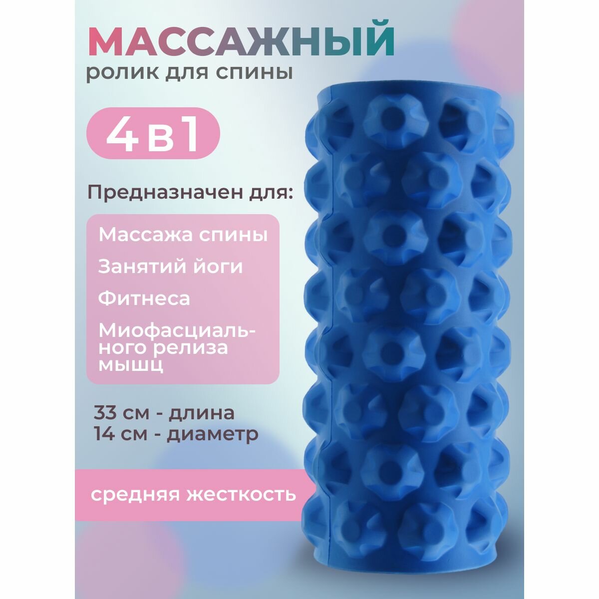 SV-HK0171 Валик массажный для спины 33 (д) х 14 см, йоги и фитнеса, ролл для миофасциального релиза средней жесткости, с основанием из пластика ПВХ, материал - резина EVA, цвет синий