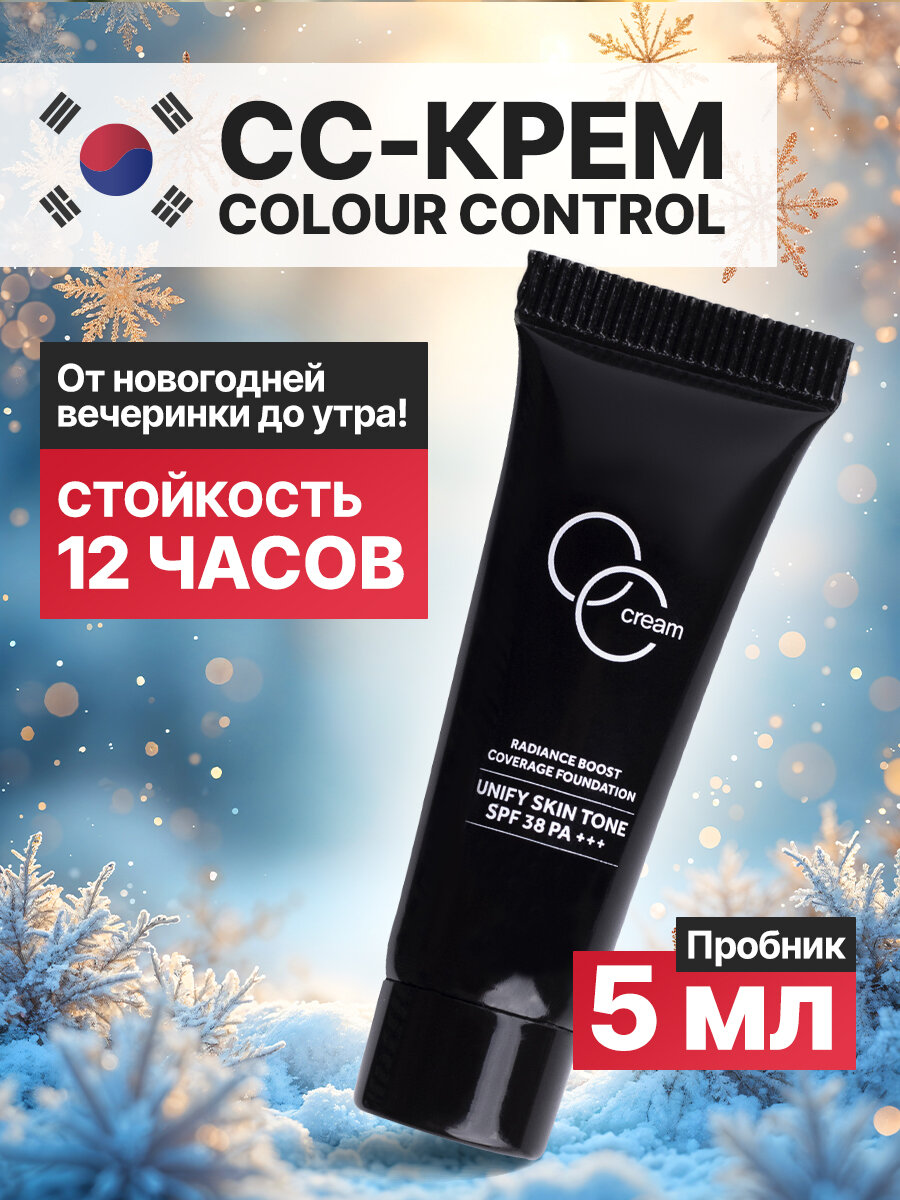 CC крем для лица тональный Корея пробник Light