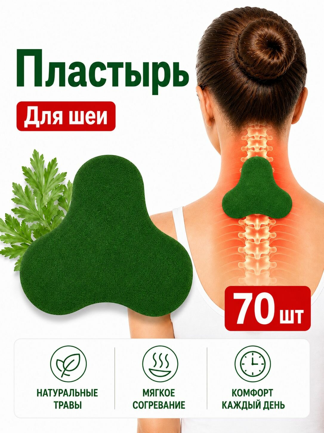 Патчи 70 шт, пластырьотболи, Пластырь из полыни для шея