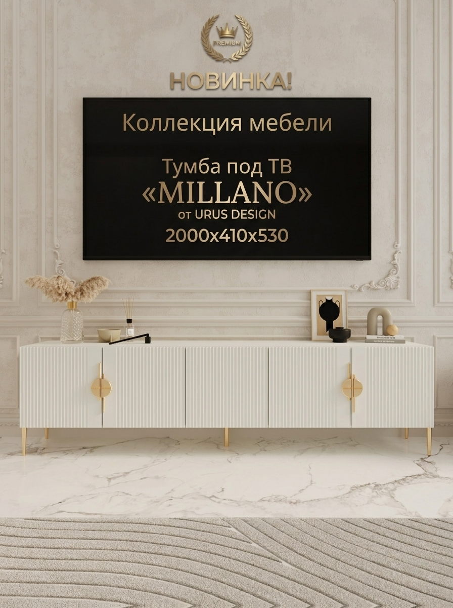 Тумба Milano, 200 x 53 x 41 см, белая, для телевизора/для прихожей/для гостиной | URUS DESIGN