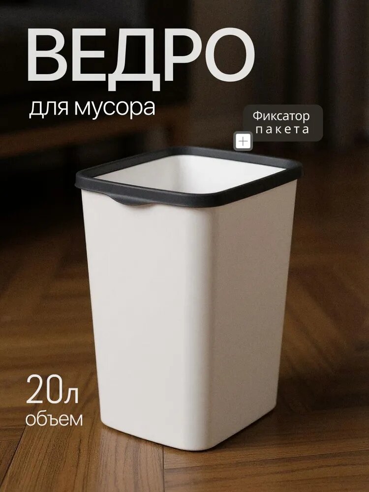 Мусорное ведро 20л для кухни под раковину с фиксатором, цвет белый матовый