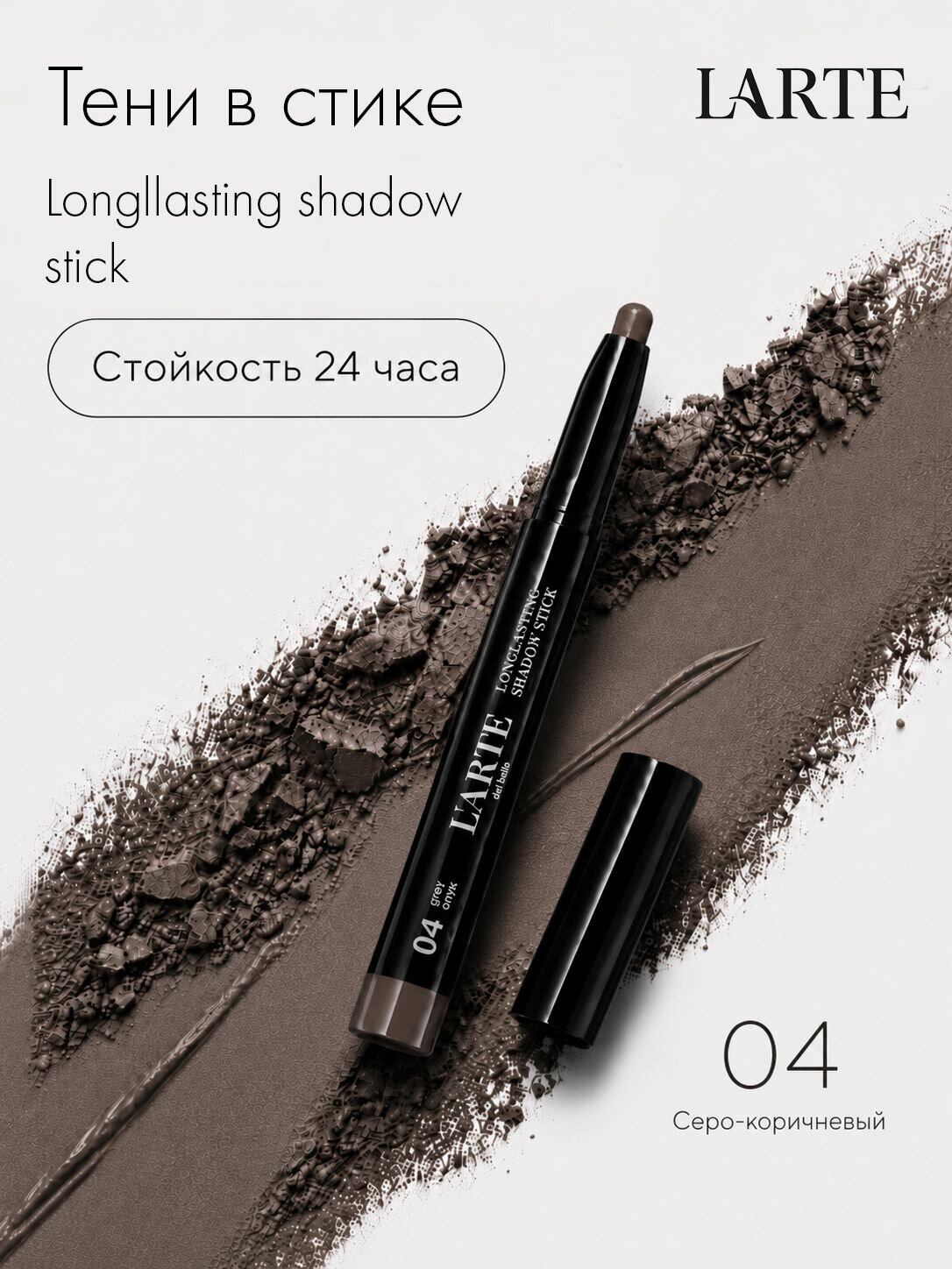 L'arte del bello Тени карандаш для век кремовые Longlasting Shadow Stick, 04 grey onyx